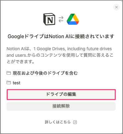 【Notion】Notion AIコネクターでGoogleドライブとNotion AIを連携する | Nextmode Blog